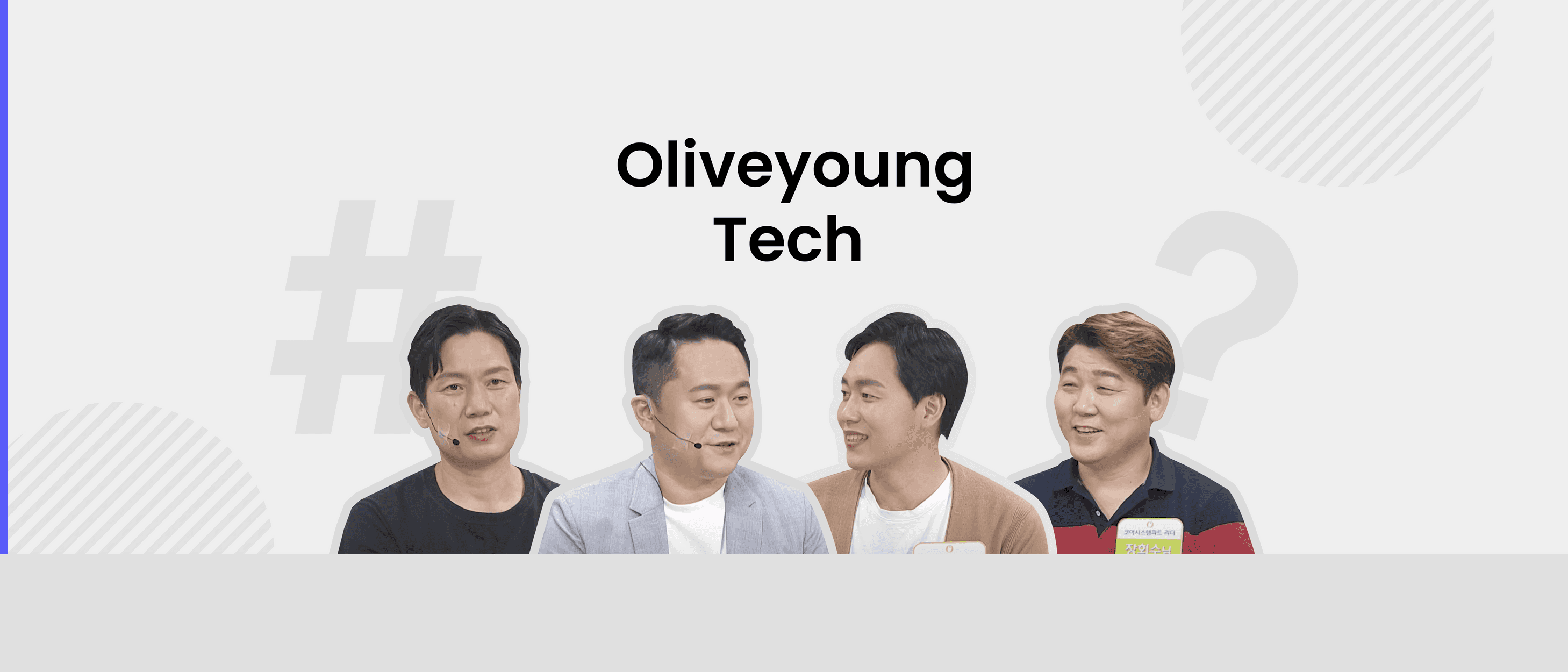 올리브영 테크블로그